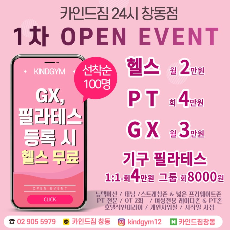창동헬스장쌍문동pt 카인드짐 12호점 창동 상륙 쌍문상계창ㄷ동 고품격 호텔식 헬스장 오픈 선착순 이벤트★ 카인드짐