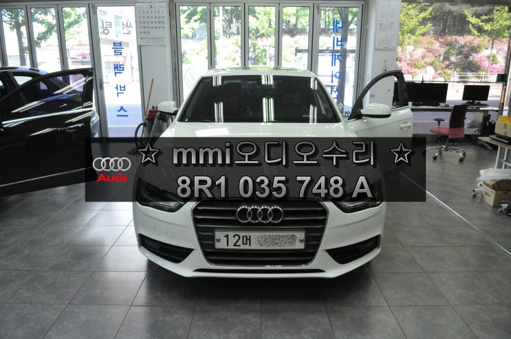 아우디 A4 카오디오수리 A4 MMI J794모듈 8R1 035 748 A 전원불량 블랙아웃 소리먹통 컨트롤러먹통 메인보드 고장 ...