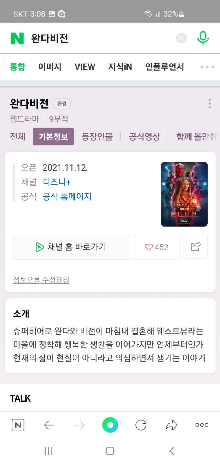 TVING 완다비전 시즌1 : 네이버 블로그