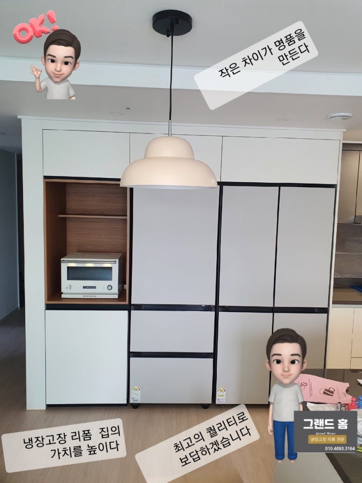 청주 냉장고장 리폼 시공후기 율량 금호어울림냉장고장 리폼 비스코프냉장고 4도어 김치냉장고3도어 홈카페 시공 후기 네이버 블로그