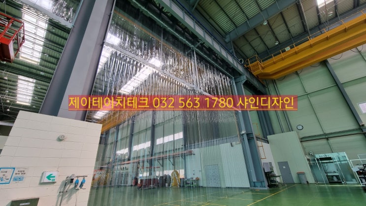 접이식스트립커튼제작설치 물류센타비닐커튼제작설치 물류창고비닐커튼제작설치 투명스트립커튼제작설치 샤인디자인 Jh Tech 네이버 블로그