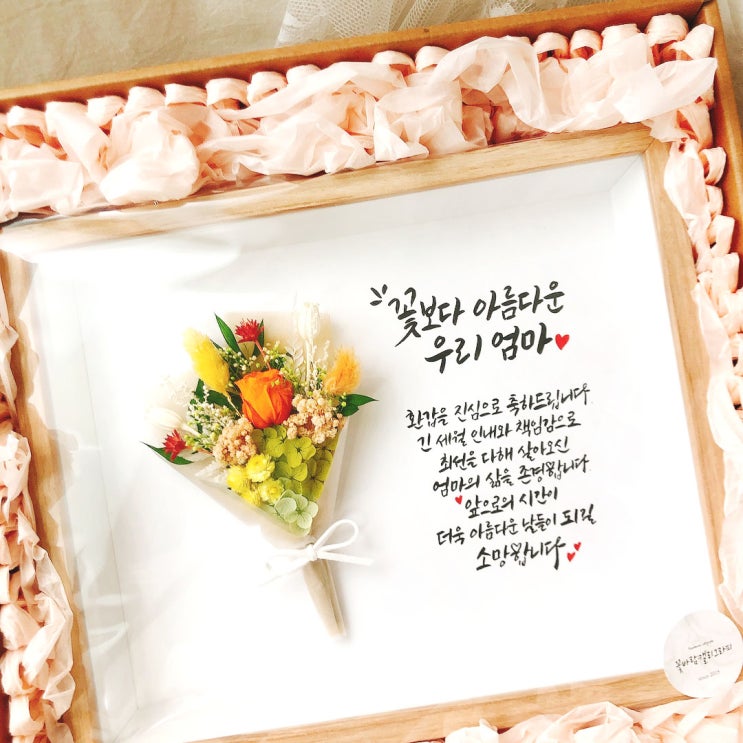 환갑 칠순 팔순 구순 감사패 선물 부모님 생신축하 문구 액자 주문건 네이버 블로그