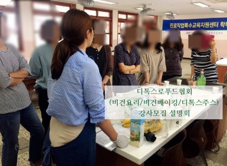 2022 디톡스로푸드협회 비건요리베이킹강사 모집관련 설명회 로비건채식요리학원 네이버 블로그