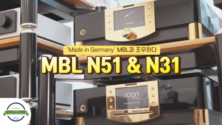 MBL N51 & N31 - 1부 : 네이버 블로그