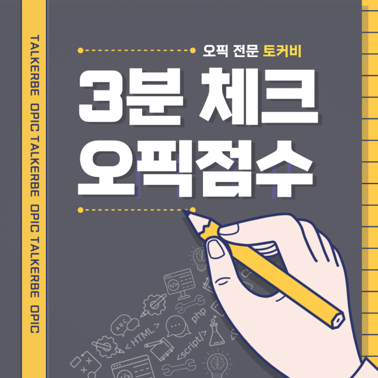 3분만에 알아보는 내 예상 오픽 점수 (feat. IM1 → IH 후기) : 네이버 블로그