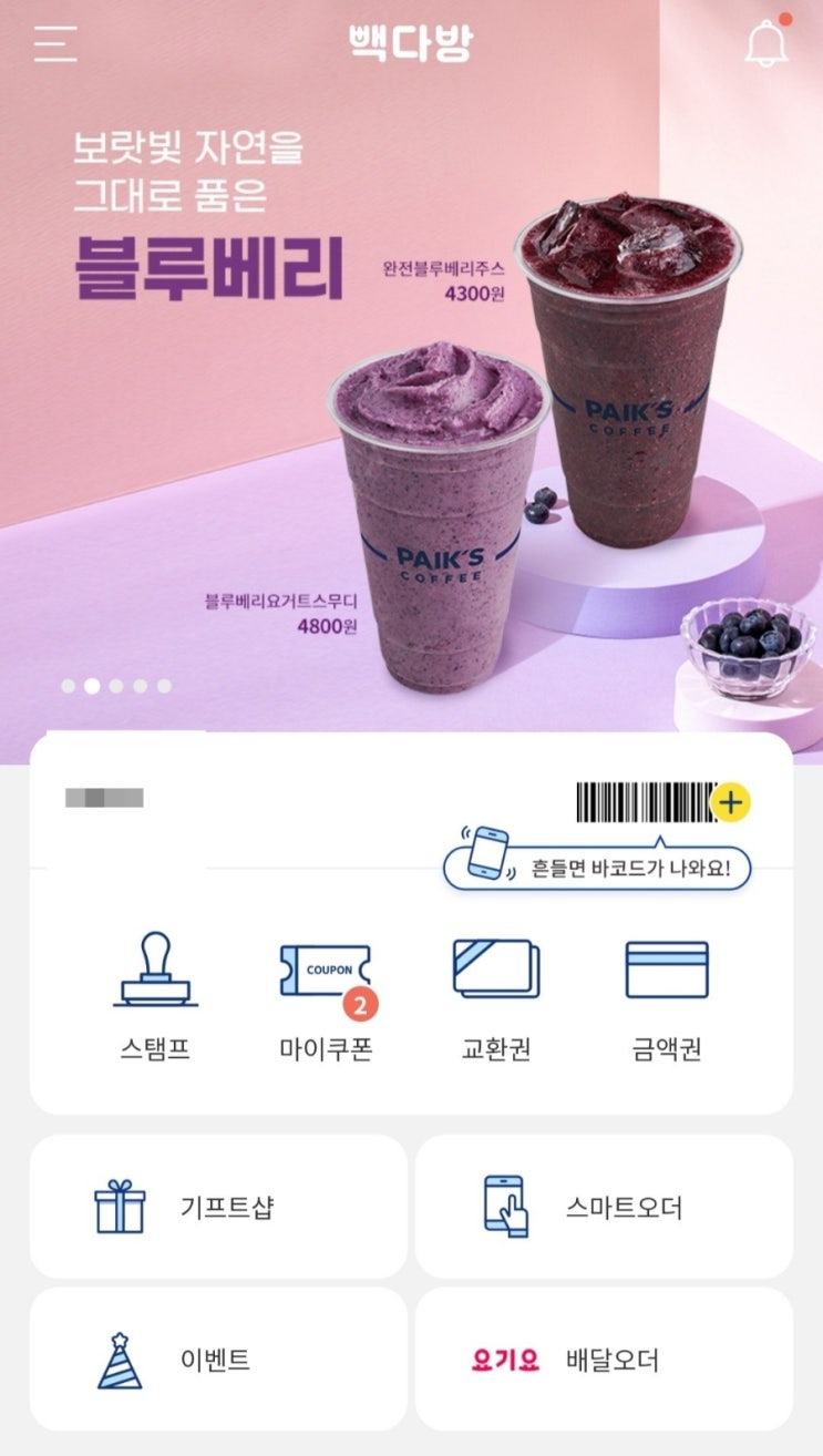 빽다방 메뉴추천 및 음료 그리고 디저트♥원조커피 퐁당치노 달콤아이스티 토피넛라떼 초코빽스치노 쿠키앤크림빽스치노
