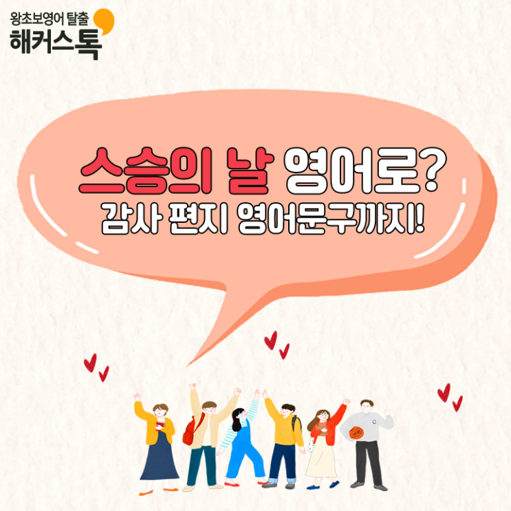 스승의 날 영어로 감사 편지 영어 문구 알아보자 네이버 블로그