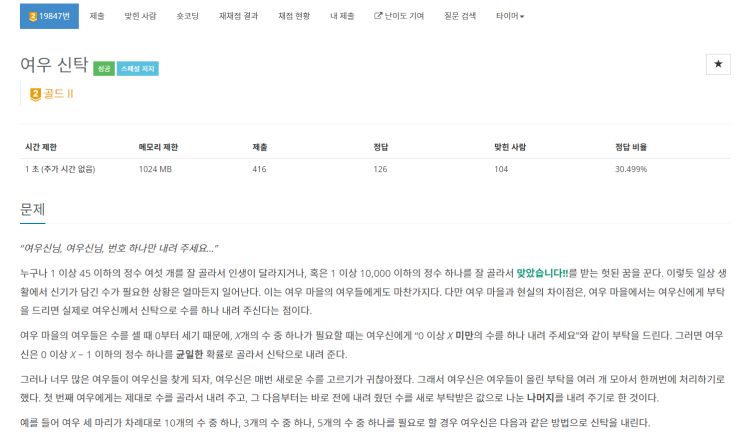 [BOJ] 19847번 - 여우 신탁 : 네이버 블로그