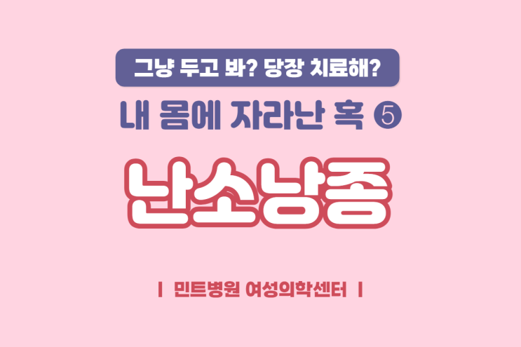 내 몸에 자라난 혹 난소낭종난소물혹 기능성 낭종 난소기형종 자궁내막종 난소암 등 종류별 특성과 증상 및 검사·치료법