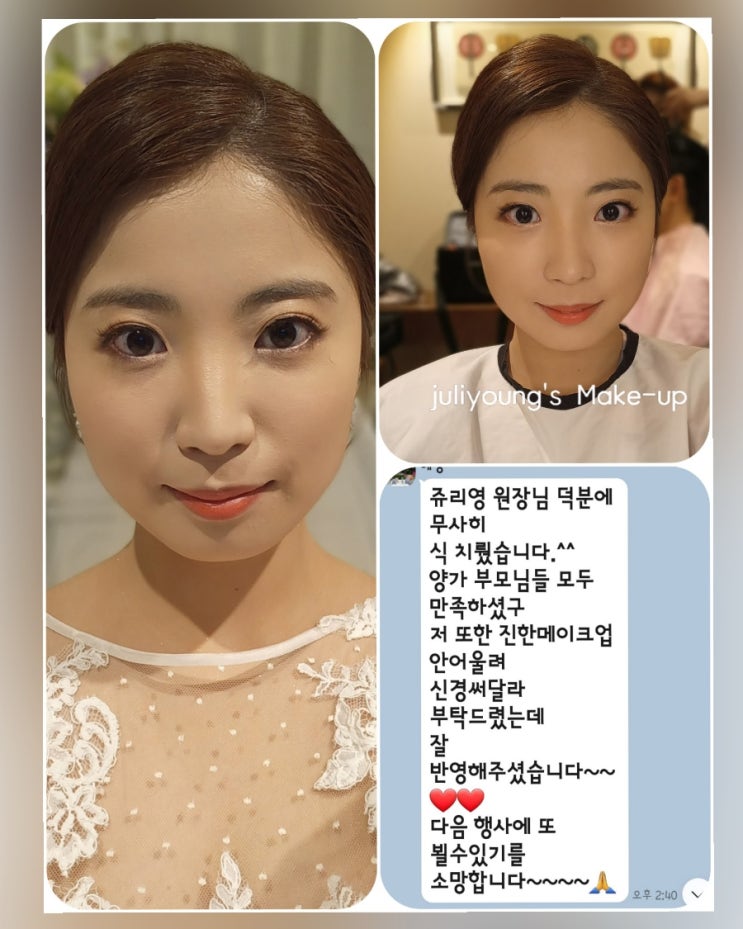 본식웨딩메이크업후기본식웨딩신부님후기소노휴혼주후기웨딩본식신부님후기양평소노휴파티오야외결혼식후기 네이버 블로그
