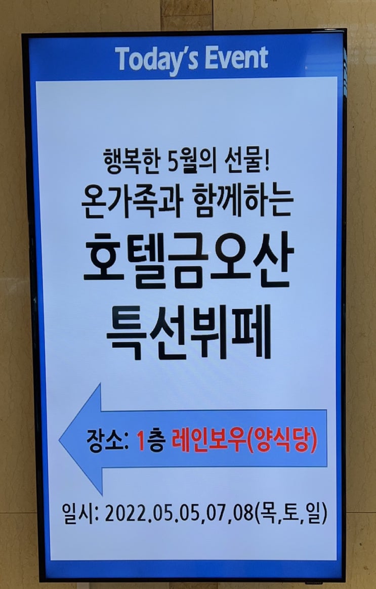 [경북구미] 호텔금오산 특선뷔페 / (금호산호텔 디너뷔페) 후기 : 네이버 블로그