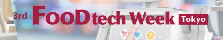 [일본/Japan] Food Tech Week / 일본 식품 가공 & 포장 기계 박람회 : 네이버 블로그