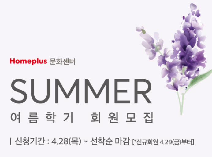 창원 롯데백화점 롯데마트맥스 홈플러스 여름학기 문화센터 전단모음 네이버 블로그