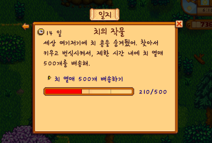 스타듀밸리 치의 작물 퀘스트가 제일 쉬웠어요시간 널널하게 클리어 하기 치콩치의 열매 네이버 블로그
