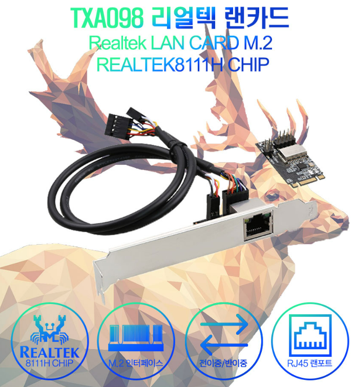 TXA0822 리얼텍 랜카드 Realtek LAN CARD M.2 REALTEK8111H CHIP : 네이버 블로그