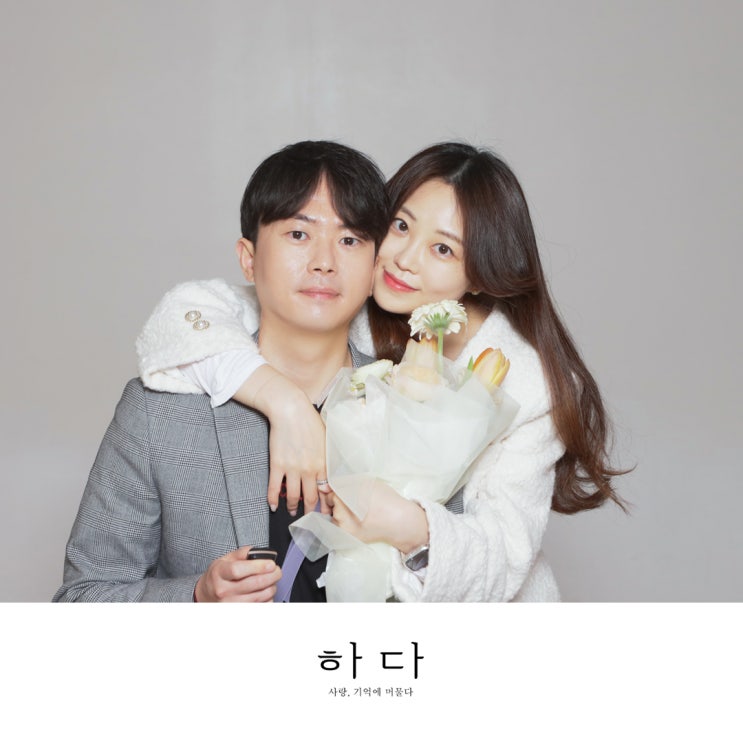 하다사진관 300일기념일 데이트~ 커플끼리 셀프로 커플사진 즐겨보세용~ 경성대부경대 데이트코스추천 셀프하다