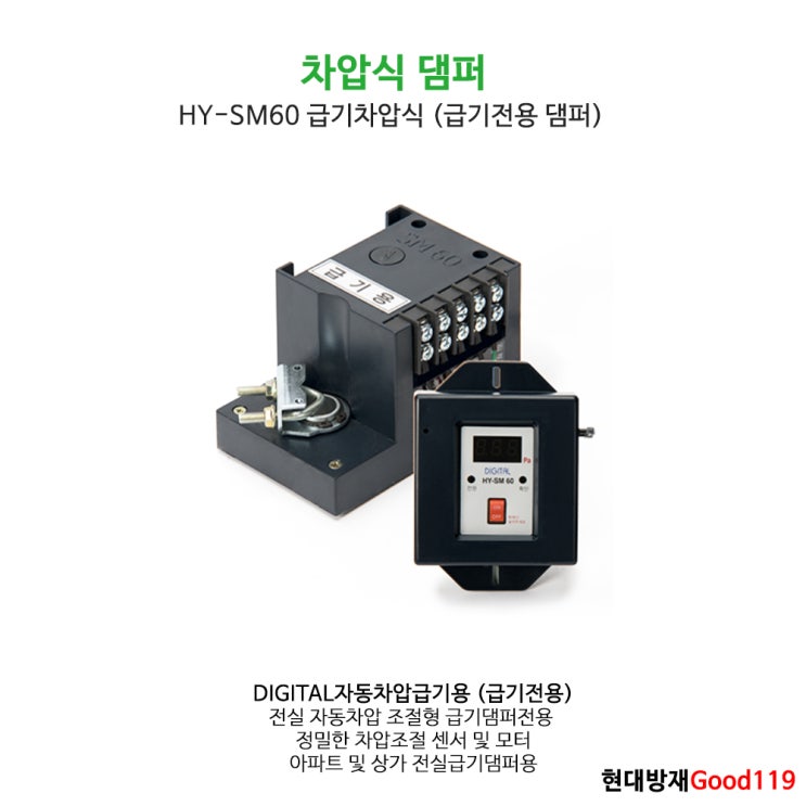 차압식댐퍼, HY-SM60급기전용 HY-SM60S급배기겸용 : 네이버 블로그