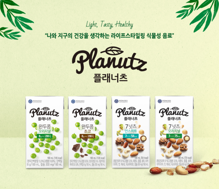 [신제품 출시] 내 몸을 위한 체계적인 Plan, 속편한 식물성 음료 “플래너츠” : 네이버 블로그