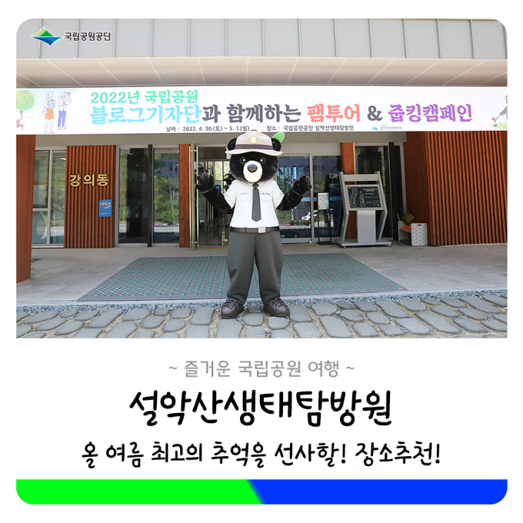 올여름 최고의 추억을 선사할 설악산 생태탐방원 추천 네이버 블로그