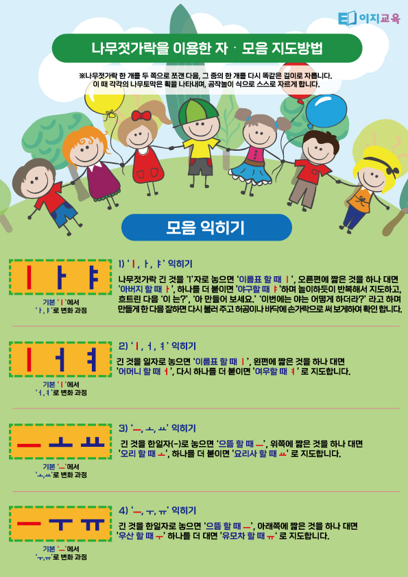 한글 가르치기 - 나무젓가락 자음 모음 놀이 학습 : 네이버 블로그