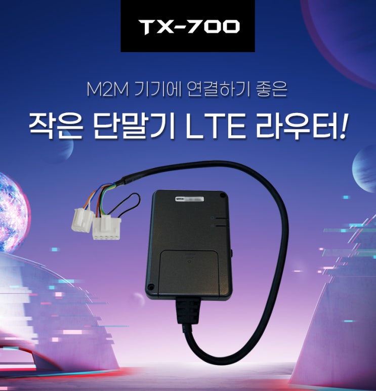 텔라딘사의 TX-700 (UART 전용) 라우터 소개 : 네이버 블로그