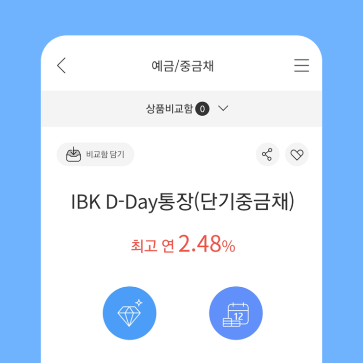 IBK 기업은행) 목돈을 위한 d-day통장 단기중금채 : 네이버 블로그