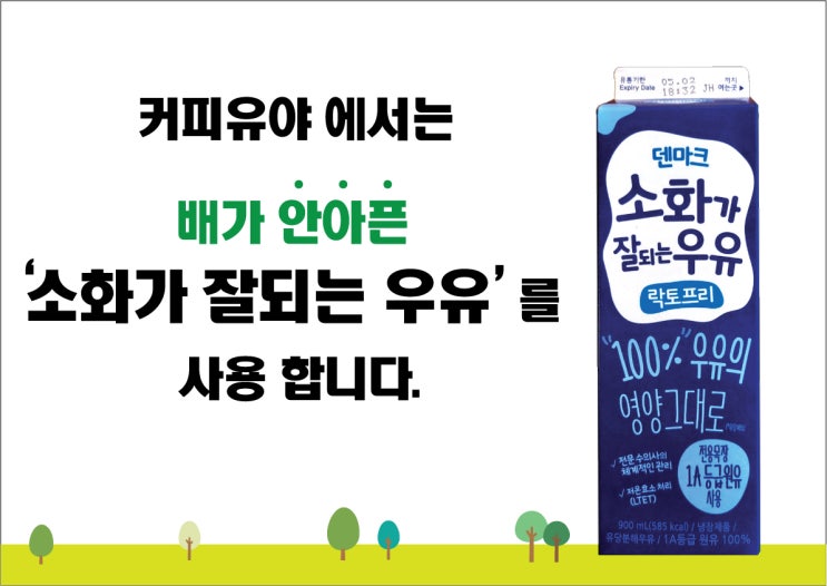 커피유야는 락토프리우유를 사용합니다♡ 네이버 블로그
