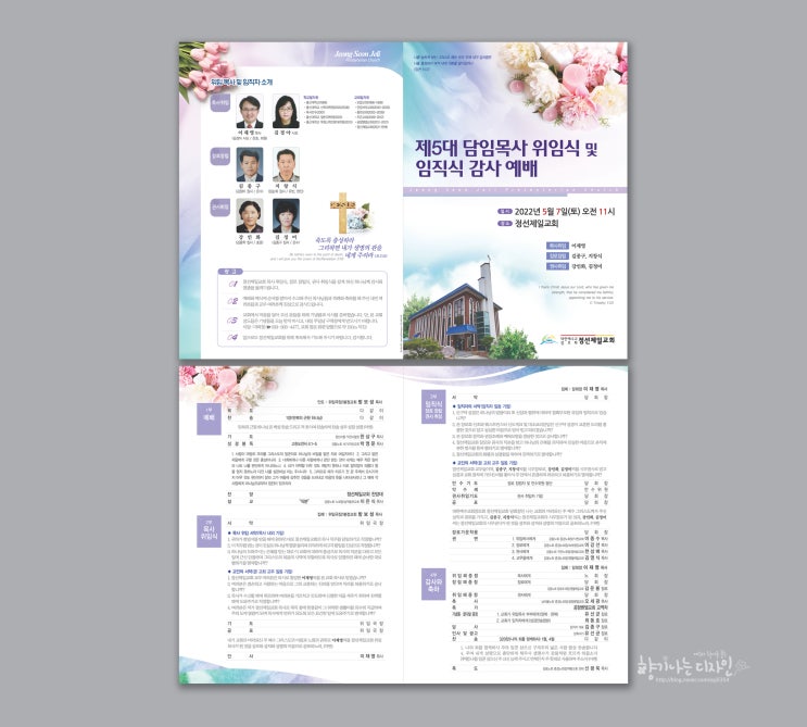 목사위임예배위임감사예배취임예배임직감사예배임직예식임직식순서지예배순서지교회인쇄물정선제일교회 순서지순서지 316