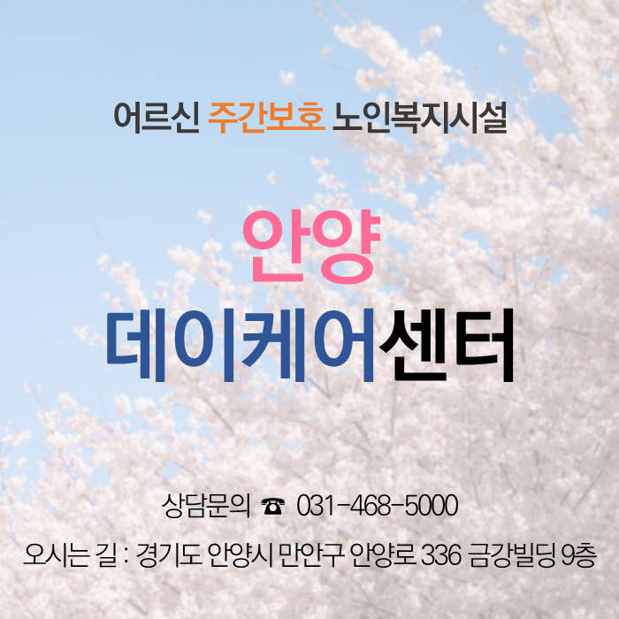 안양데이케어센터 5월 12일 목 아침 체조 치매 재활 프로그램 안양 어르신 주간보호센터 네이버 블로그