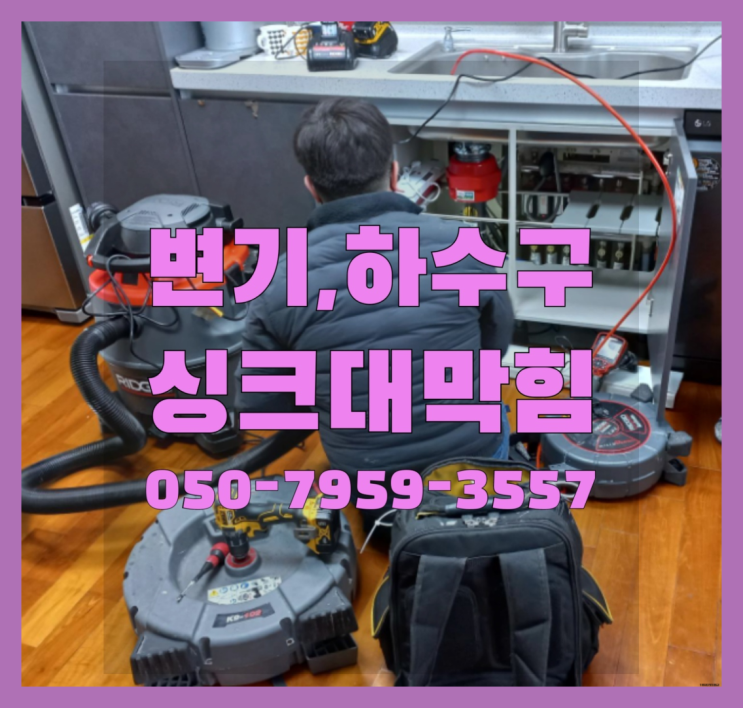 소변기배관 변기하수구씽크대막힘 빠른 출장 완전 좋아요 네이버 블로그