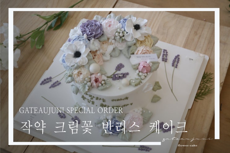 청주 주문케이크 가토주니 환갑 칠순 팔순 생크림꽃 케이크 생화꽃케이크 부모님케이크 청주가토주니 네이버 블로그