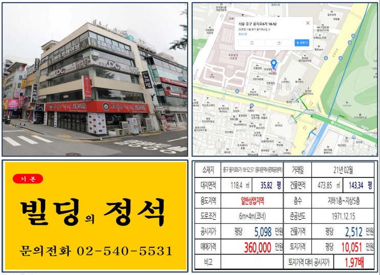 중구 동대문패션타운 30억 빌딩 실거래가 조회 을지로6가 18 5257 동대문역사문화공원역 36억 원 평당 1억 51