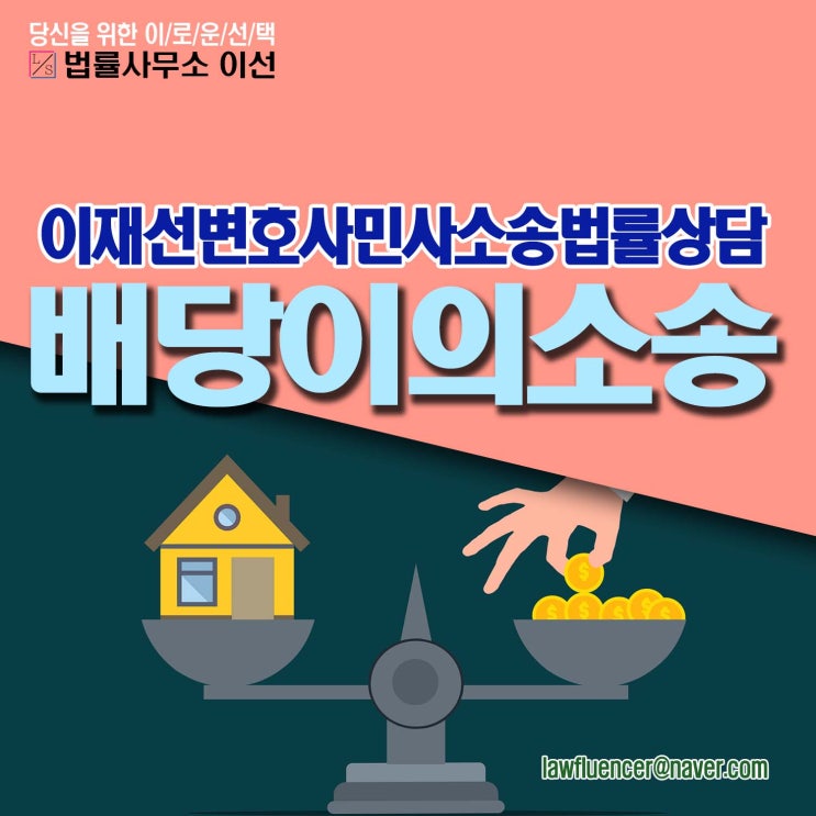 부동산 경매 배당이의의 소 법원이 확정되지 않은 판결을 근거로 배당표를 경정하는 실수를 해 채권자가 배당금을 지급받지