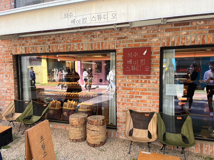 성수동 전통 프랑스 바게트 맛집 성수베이킹스튜디오🥖🥐 네이버 블로그