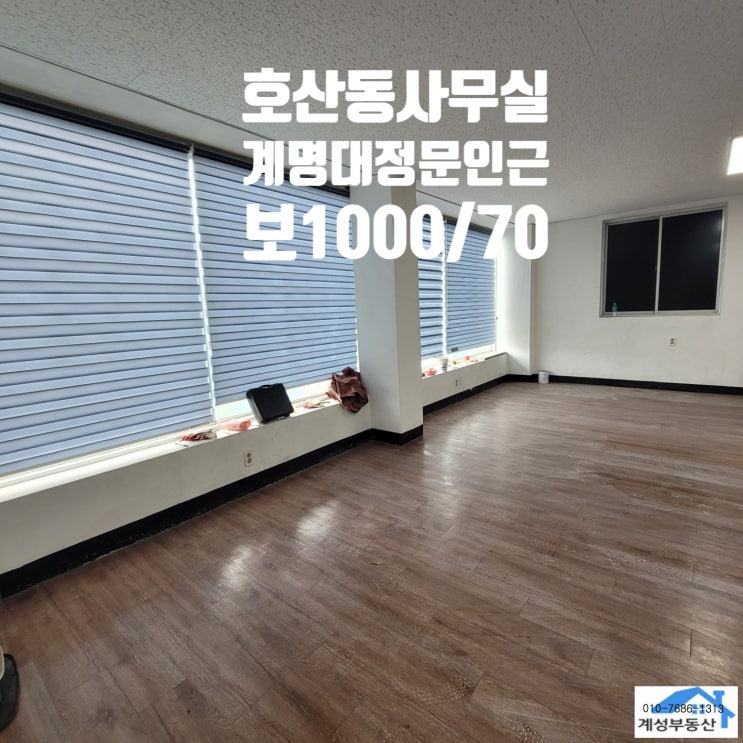 호산동사무실임대 달서구 호산동 상가임대 계명대 정문 호산동 사무실임대 대구사무실임대 약46평 네이버 블로그