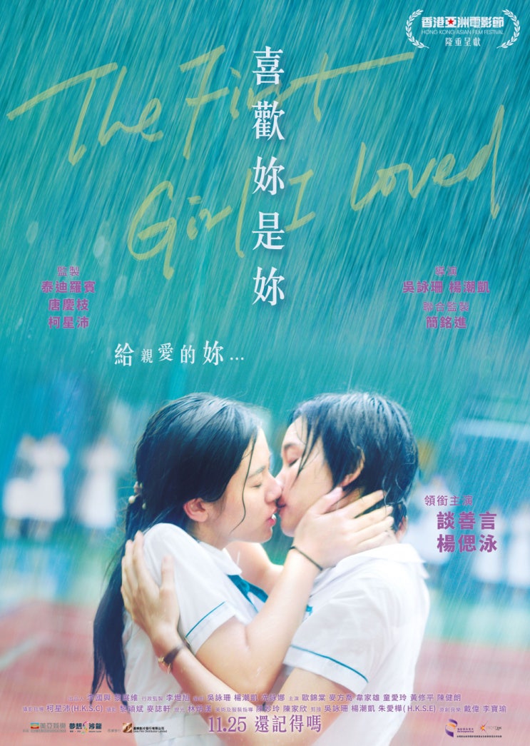 The First Girl I Loved (喜歡妳是妳) [Film], Queer : 네이버 블로그