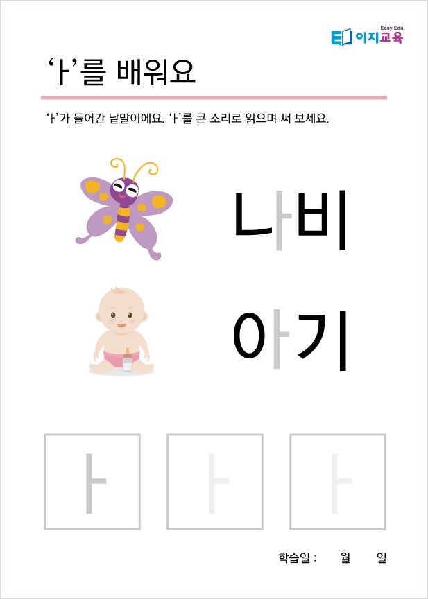한글 자음 모음 - ㅏ ㅑ ㅓ ㅕ 모음쓰기 무료 프린트 도안 다운 : 네이버 블로그