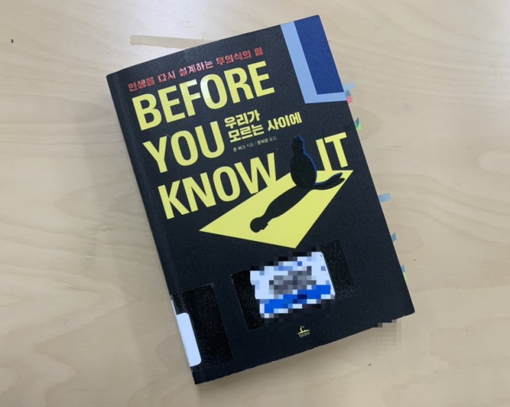 우리가 모르는 사이에 (BEFORE YOU KNOW IT) : 네이버 블로그