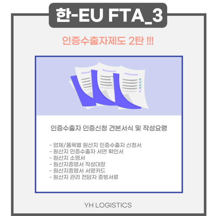 원산지증명서_3 (한-EU FTA 인증수출자 서식) : 네이버 블로그