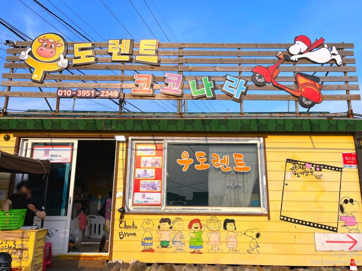 우도 전기차 우도 렌트 코코나라 전기차 대여 후기 하우목동항 네이버 블로그