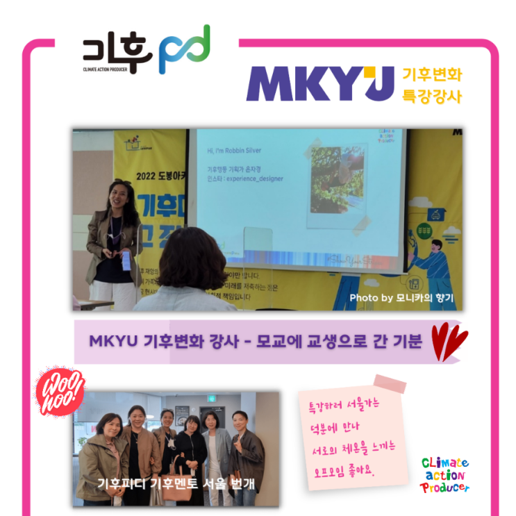 MKYU 기후변화전문가 수강생 1호 특강강사 (그린플루언서 자격증 꼭 필요하나?) : 네이버 블로그