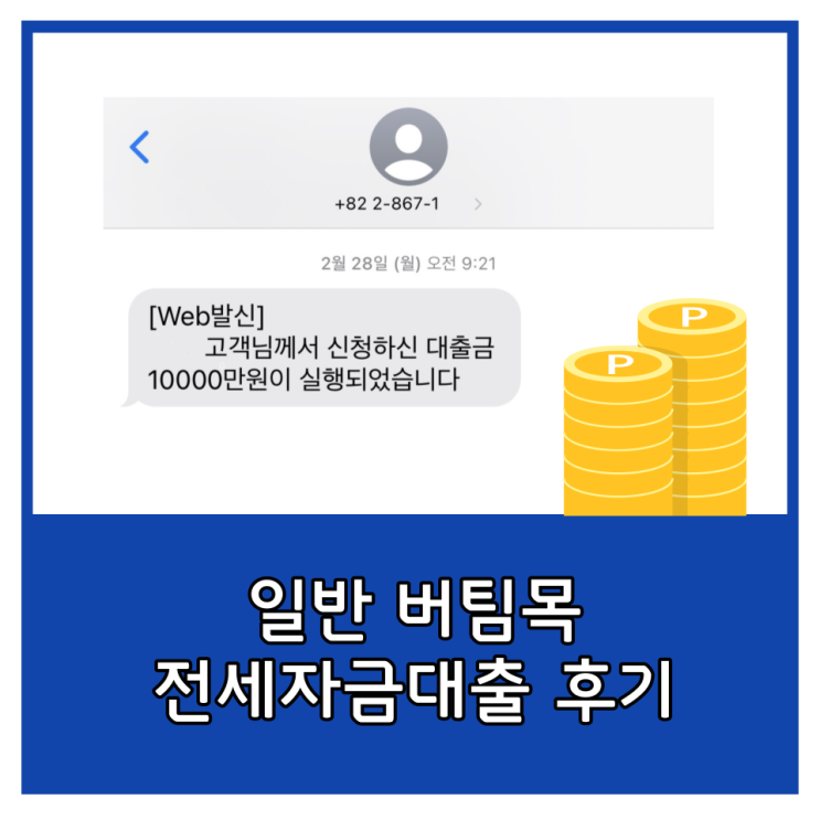 전세집 구하기2 확정일자 받기 일반 버팀목전세자금대출 후기 네이버 블로그