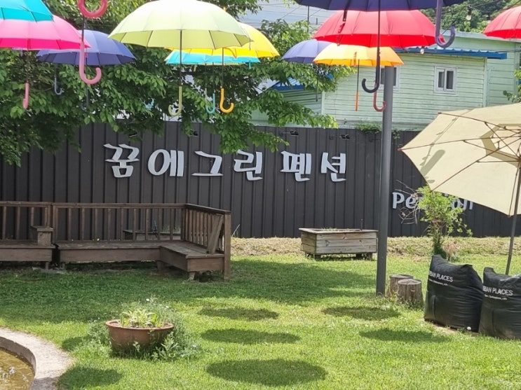 가평 대성리 단체 워크샵 장소 대학생 엠티 장소로 좋은 꿈에그린펜션 추천 네이버 블로그