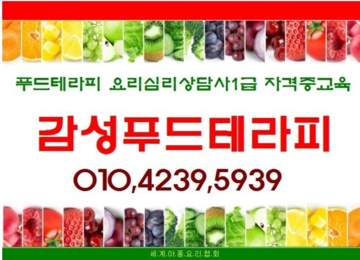 푸드테라피 요리심리상담사1급 1일집중교육 위클래스 맘치유 장애인교육 세계아동요리협회 네이버 블로그