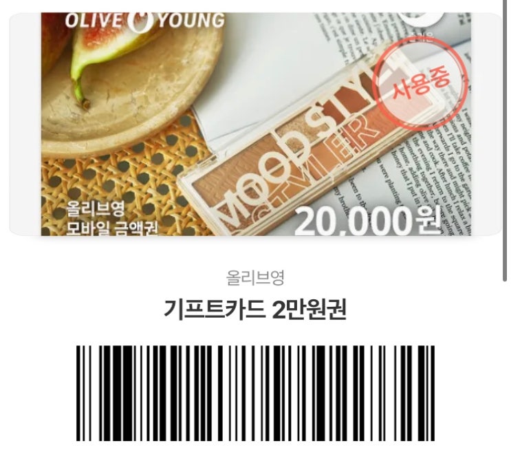 카카오톡 선물하기 잔액이 남아있는 유효기간 지난 상품권 환불하는 방법 유효기간 지난 올리브영 기프트카드 환불 방법 고객센터