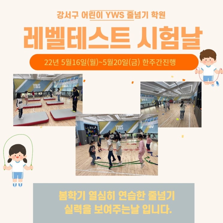 YWS줄넘기 레벨테스트 : 네이버 블로그