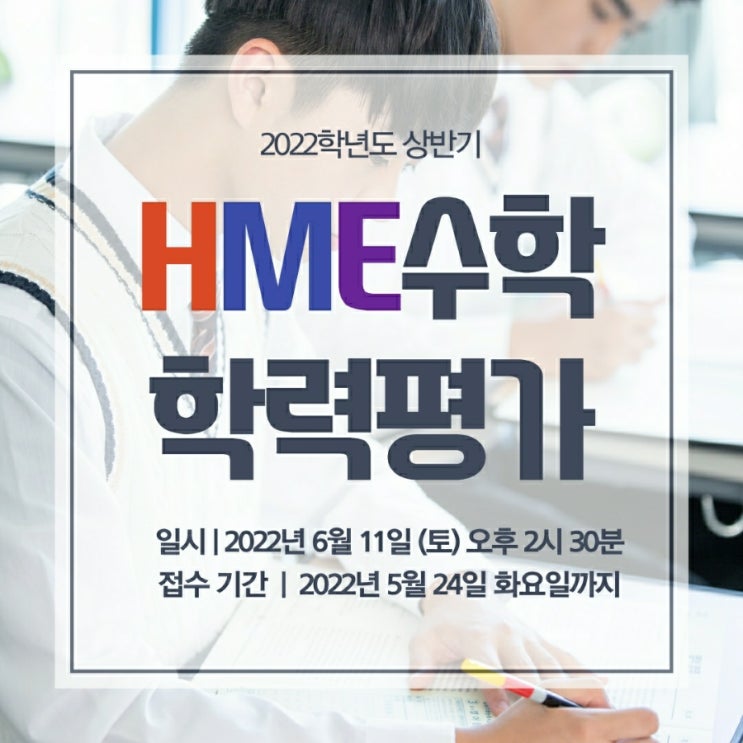 2022 상반기 HME수학학력평가 : 네이버 블로그