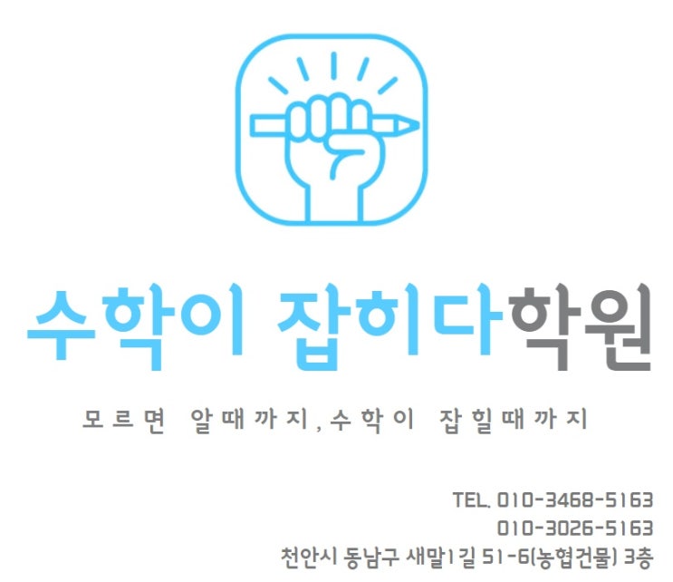 저희는 이런식으로 수업합니다.(고등부) : 네이버 블로그