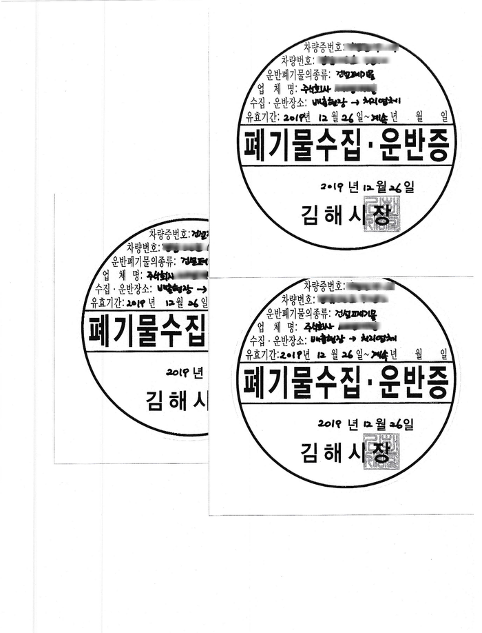 폐목재 혼합건설폐기물 폐콘크리트 폐섬유 등 건설폐기물수집운반업 허가 건설폐기물 수집운반 허가 절차 안내 네이버 블로그