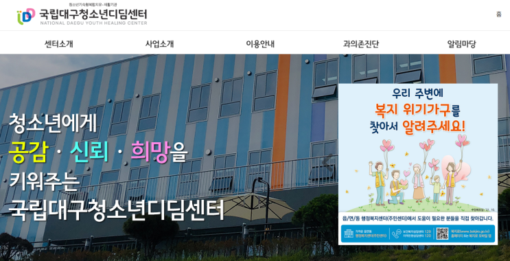 대안학교 대안교육 학교소개 대구 위탁교육기관 국립대구청소년 디딤센터 네이버 블로그